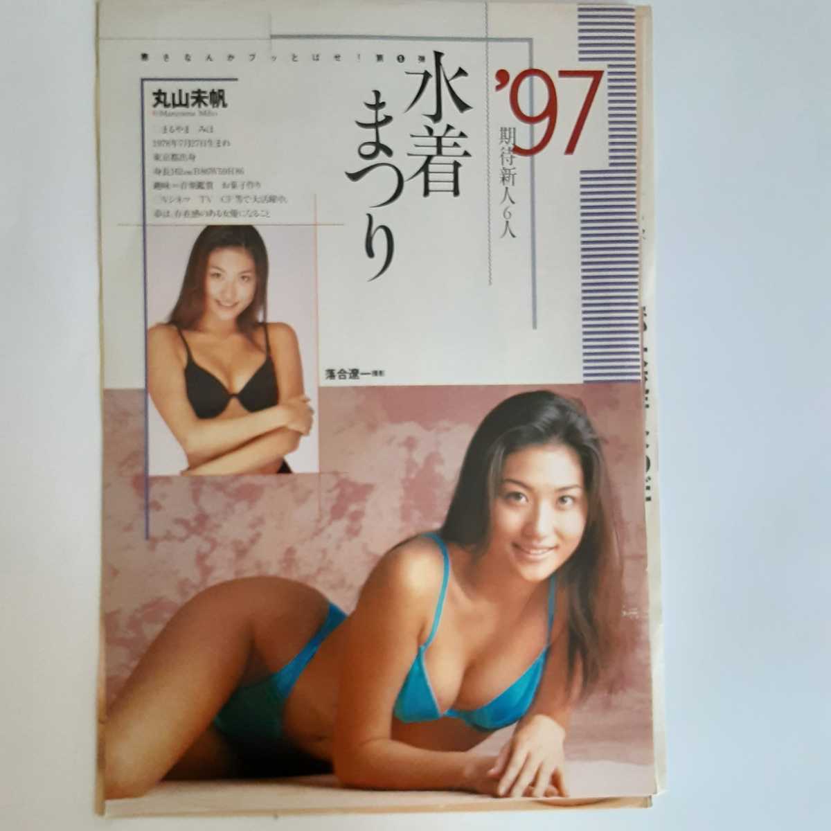 【傷や汚れあり】小島可奈子、北原まゆ、廣瀬真弓ほか WPB切り抜き8P の落札情報詳細 - Yahoo!オークション落札価格検索 オークフリー