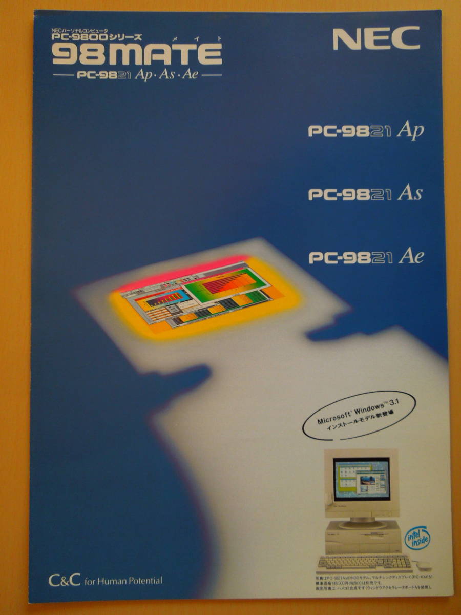 【やや傷や汚れあり】【NEC PC-98シリーズカタログ ①98mate PC-9821 Ap/As/Ae②98FELLOW-PC-9801BX（同一カタログ2部）③PC-9821 ...