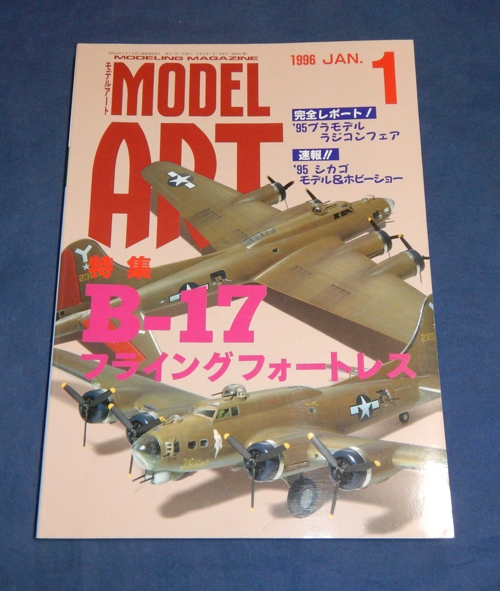 【傷や汚れあり】☆MODEL ART☆モデルアート☆1996 JAN.No.461☆特集B-17フライングフォートレス☆の落札情報詳細 ...
