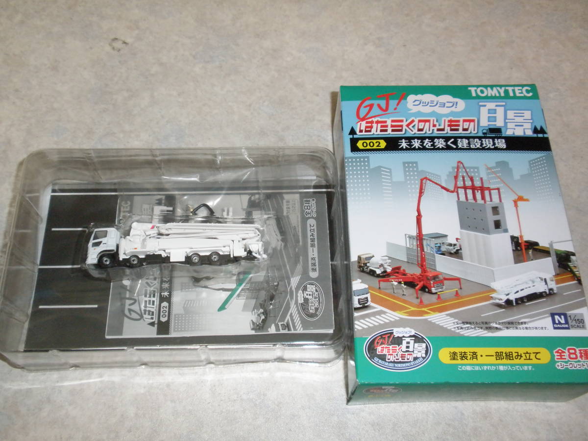 【未使用】 GJ!はたらくのりもの百景002 未来を築く建設現場 ②コンクリートポンプ車(極東開発工業PY165-39)日野プロフィア+作業員 即決の落札情報詳細 - ヤフオク落札価格検索 ...