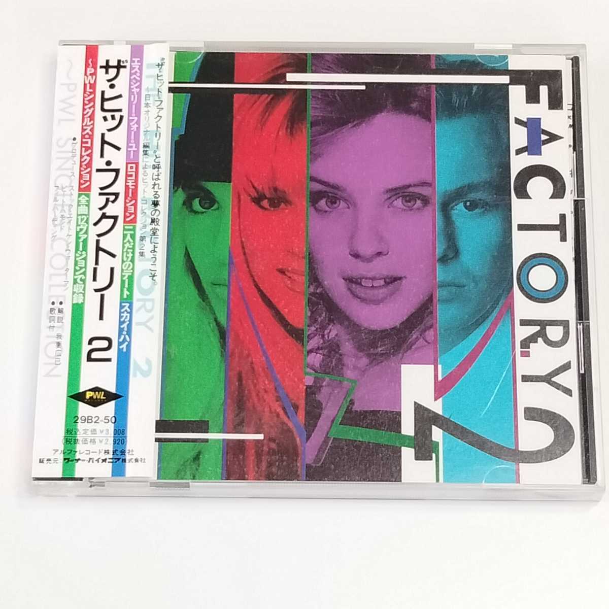 【やや傷や汚れあり】VA / The Hit Factory 2 PWL SINGLES COLLECTION 帯付CD ALFA 29B2 ...