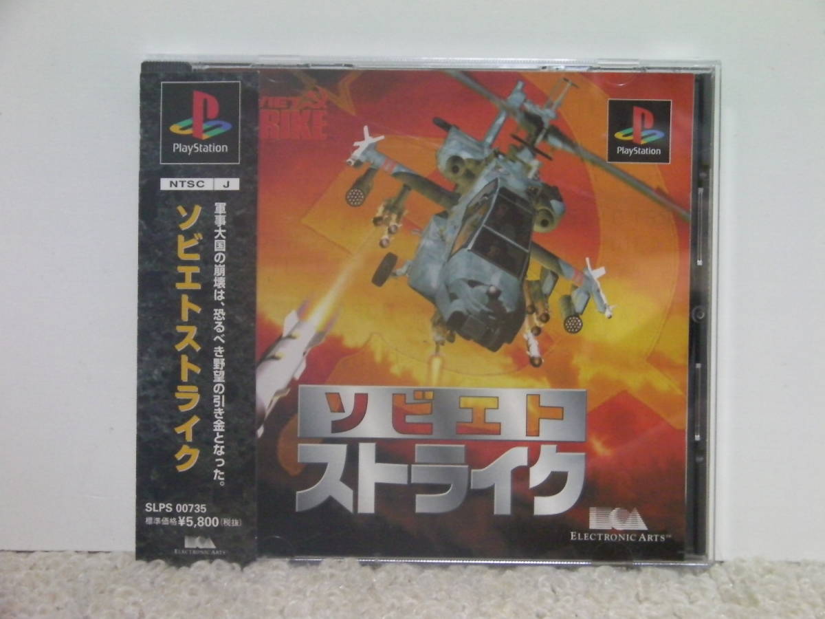 【目立った傷や汚れなし】 即決!! PS ソビエトストライク（帯付き）Soviet Strike／ プレステ1 PlayStation の落札 ...