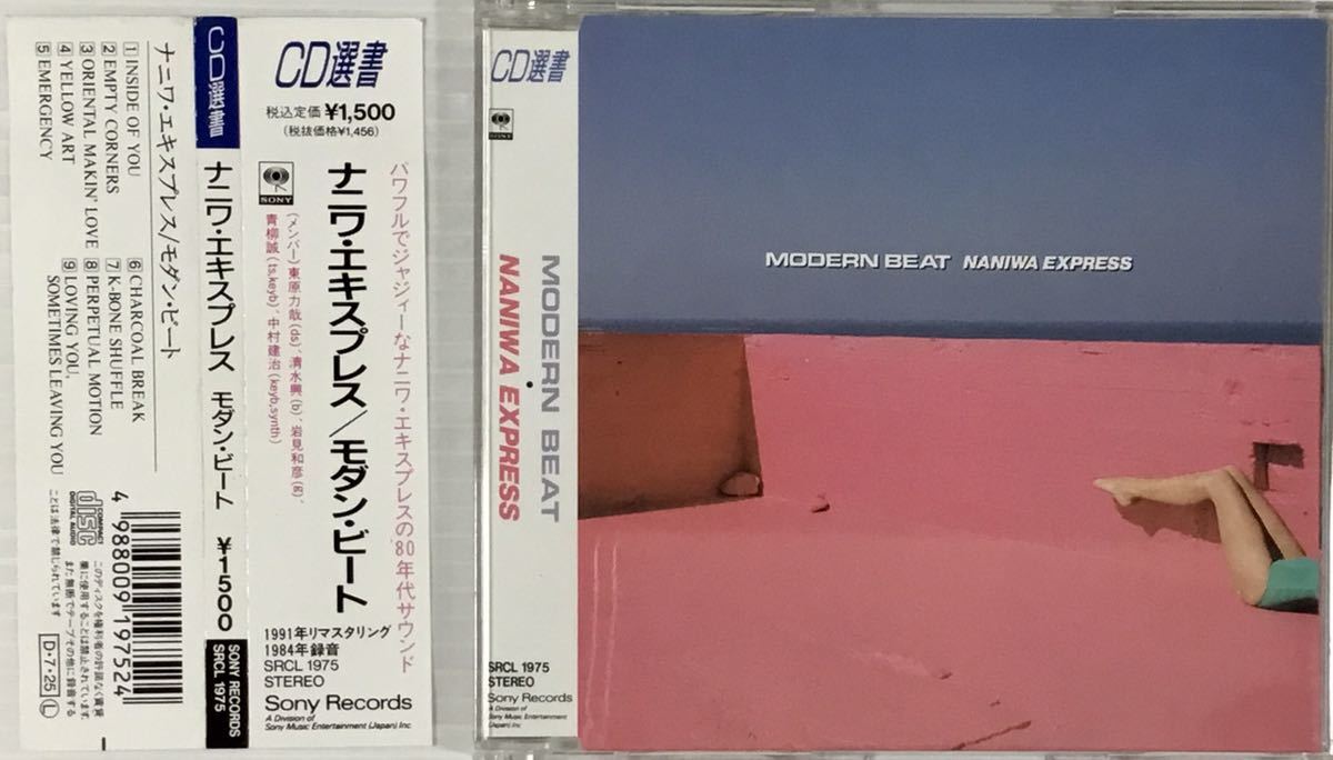 【傷や汚れあり】即決 送料無料 ナニワ・エキスプレス MODERN BEAT CD NANIWA EXPRESS モダン・ビートの落札情報詳細 - Yahoo!オークション落札価格検索 オークフリー