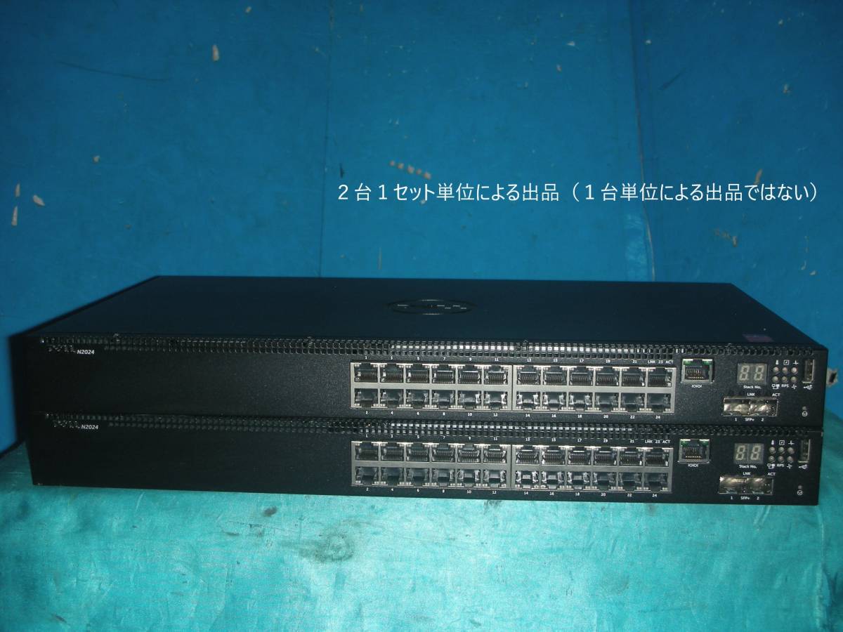 【やや傷や汚れあり】☆2台セット！L2+ GbE Switch/Dell Networking N2024！(#F7-628)「100サイズ ...