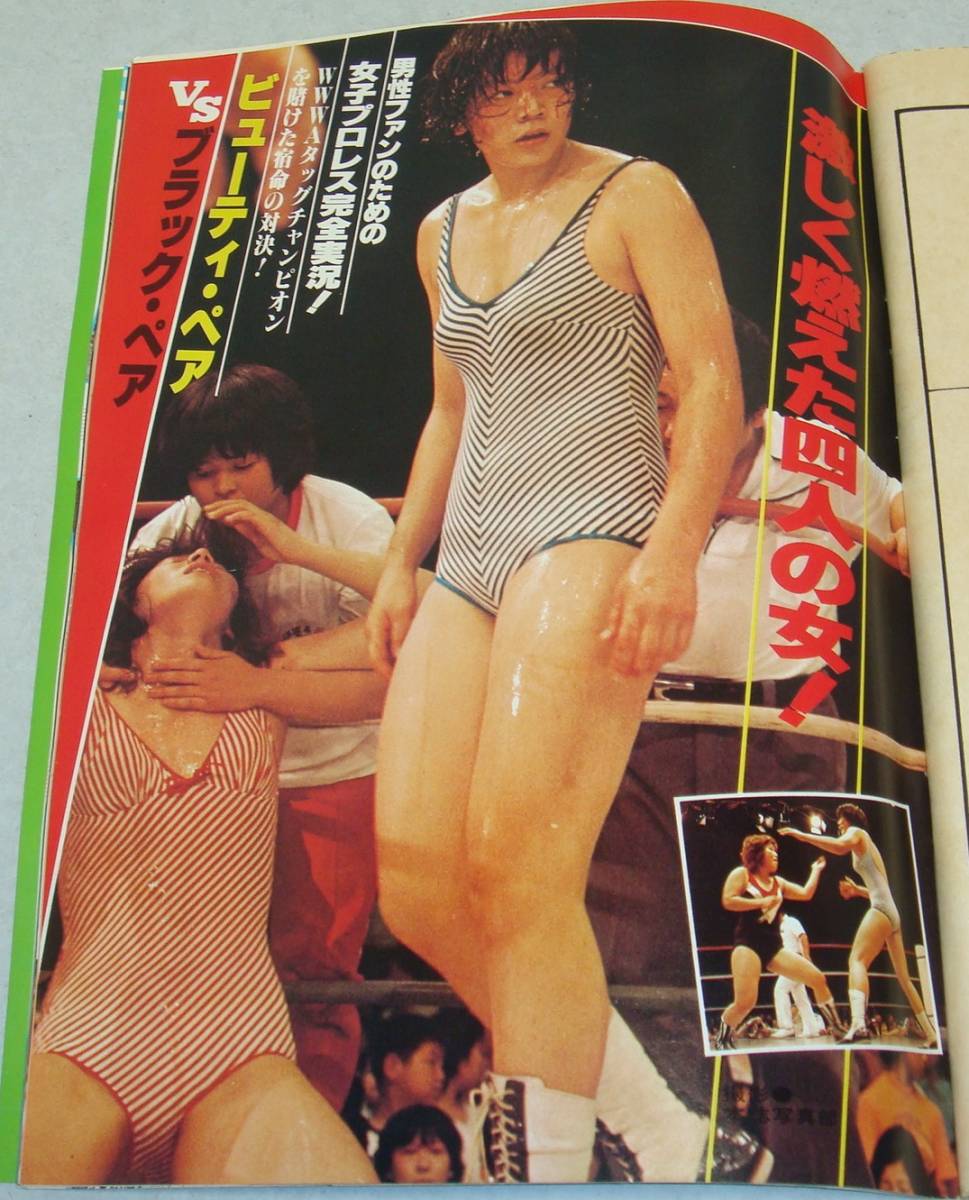 【やや傷や汚れあり】G7 映画ファン 1977年9月号 ピンクレディー ビューティーペア 小宮山忠子 女子プロレス キャンギャル 水着 ブロンディ F1 人間の証明の落札情報詳細 ...