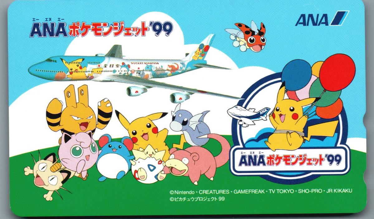 【未使用】【未使用】ポケットモンスター ポケモン ANAポケモンジェット1999 アニメ 漫画 コミック ゲーム テレホンカード テレカの落札情報詳細 - ヤフオク落札価格検索 オークフリー