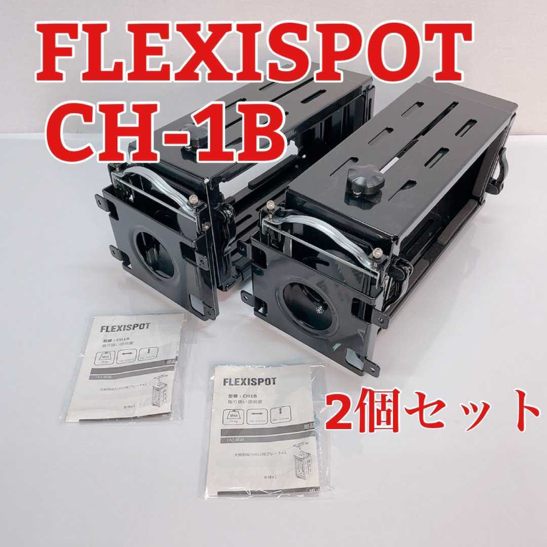【未使用に近い】FLEXISPOT PCケーススタンド CPUホルダー CH-1B 2個セットの落札情報詳細 - ヤフオク落札価格検索 オークフリー