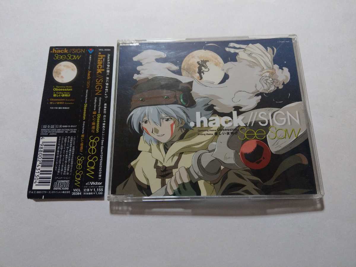 【傷や汚れあり】CD See Saw【Obsession／優しい夜明け】 キズあり .hack//SIGN 梶浦由記 石川千亜紀の落札情報詳細 - ヤフオク落札価格検索 オークフリー