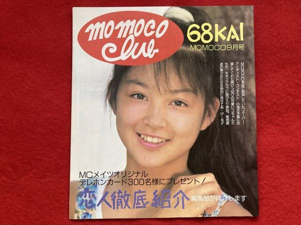 【傷や汚れあり】8【匿名発送/同梱可能/1冊】MOMOCO CLUB/モモコクラブ第68回(中嶋静香/永井信子/都築佳奈)西田ひかる/杉浦幸/本田理沙/アイドル/水着の落札情報詳細 ...