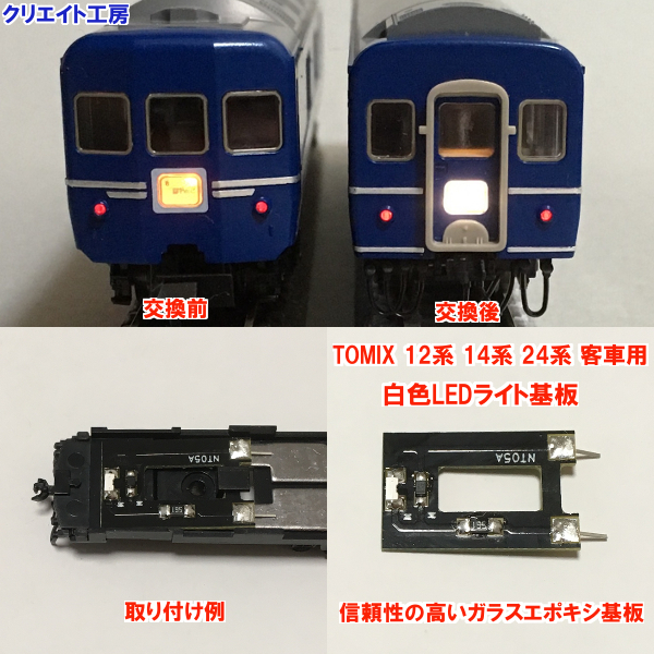 【未使用】NT05 白色LEDライト基板 TOMIX 12系 14系 24系 50系用 1個 クリエイト工房 ライトユニット の落札情報詳細 ...