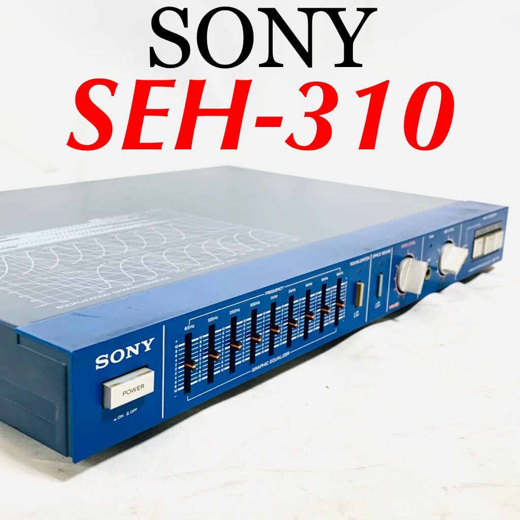 【やや傷や汚れあり】SONY SEH-310 ソニー ハイブリッド グラフィックイコライザー ブルー グライコ 80年代 音響機器 音楽機材 ...