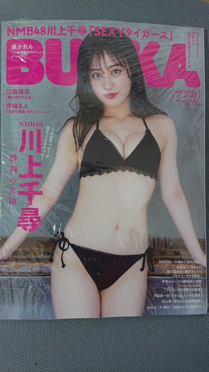 【未使用に近い】BUBKA(ブブカ) 2022年9月号 NMB48 川上千尋Ver. 伊織もえ NMB48 原かれん SKE48 江籠裕奈 ポスター付 新品未読の落札情報詳細 - ヤフオク落札 ...