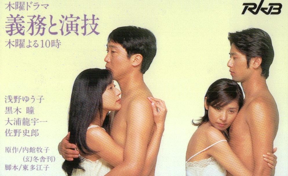 【未使用に近い】★浅野ゆう子/黒木瞳/大浦龍宇一/佐野史郎 義務と演技 RKB★テレカ50度数未使用be_97の落札情報詳細 - Yahoo!オークション落札価格検索 オークフリー