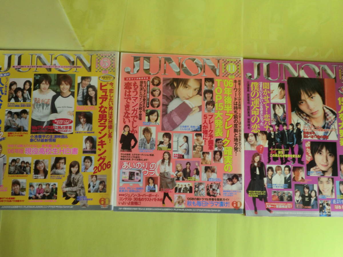 【やや傷や汚れあり】【JUNON：2006～2009年版】 15冊 主婦と生活社 の落札情報詳細| ヤフオク落札価格情報 オークフリー