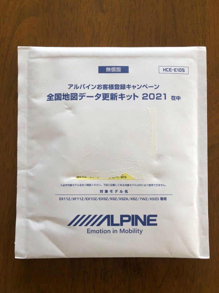 【未使用】〔新品未使用品〕2021年製 全国地図データ更新キット ALPINE アルパイン HCE-E105 の落札情報詳細| ヤフオク落札価格情報 オークフリー