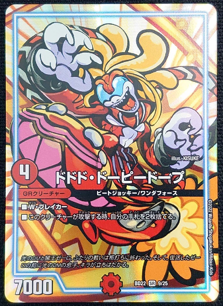 【目立った傷や汚れなし】デュエルマスターズ ドドド・ドーピードープ RP09 SR S8秘/S12 中古 定形郵便110円の落札情報詳細 - Yahoo!オークション落札価格検索 オークフリー