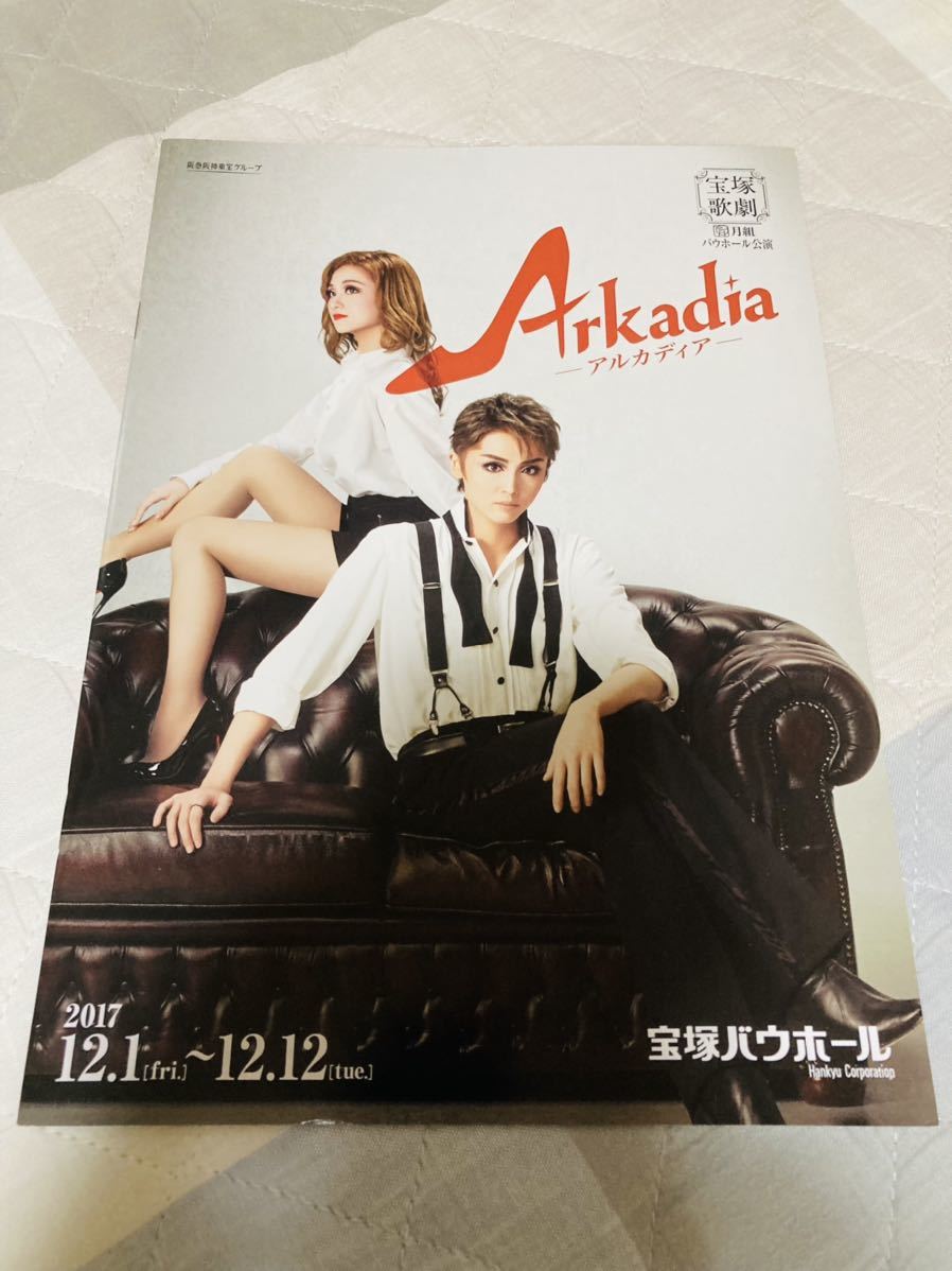 【未使用】宝塚 月組 2017バウホール公演 Arkadia―アルカディア プログラム 暁千星/美園さくらの落札情報詳細 - ヤフオク落札価格検索 オークフリー
