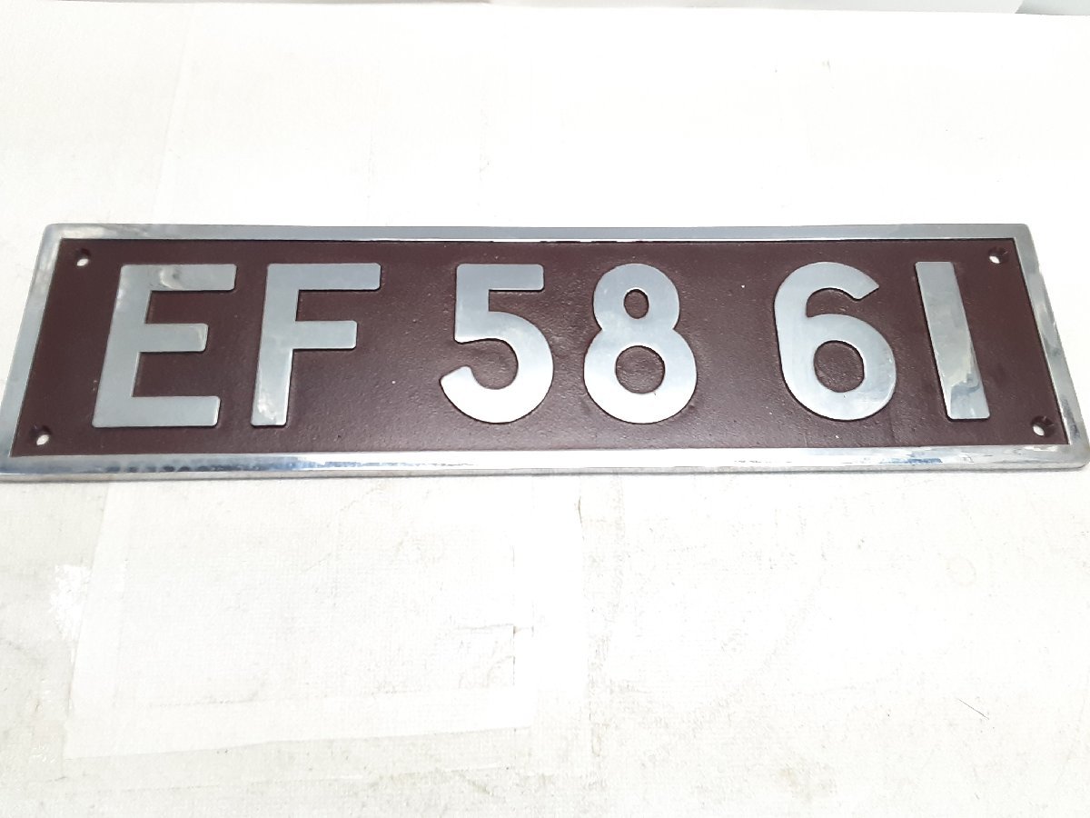 【傷や汚れあり】§ B43391 電気機関車 ナンバープレート EF5861 重さ約9.4kg サイズ76×20.5×1.5㎝ レプリカ お召機 国鉄 プレート 中古の落札情報詳細 ...