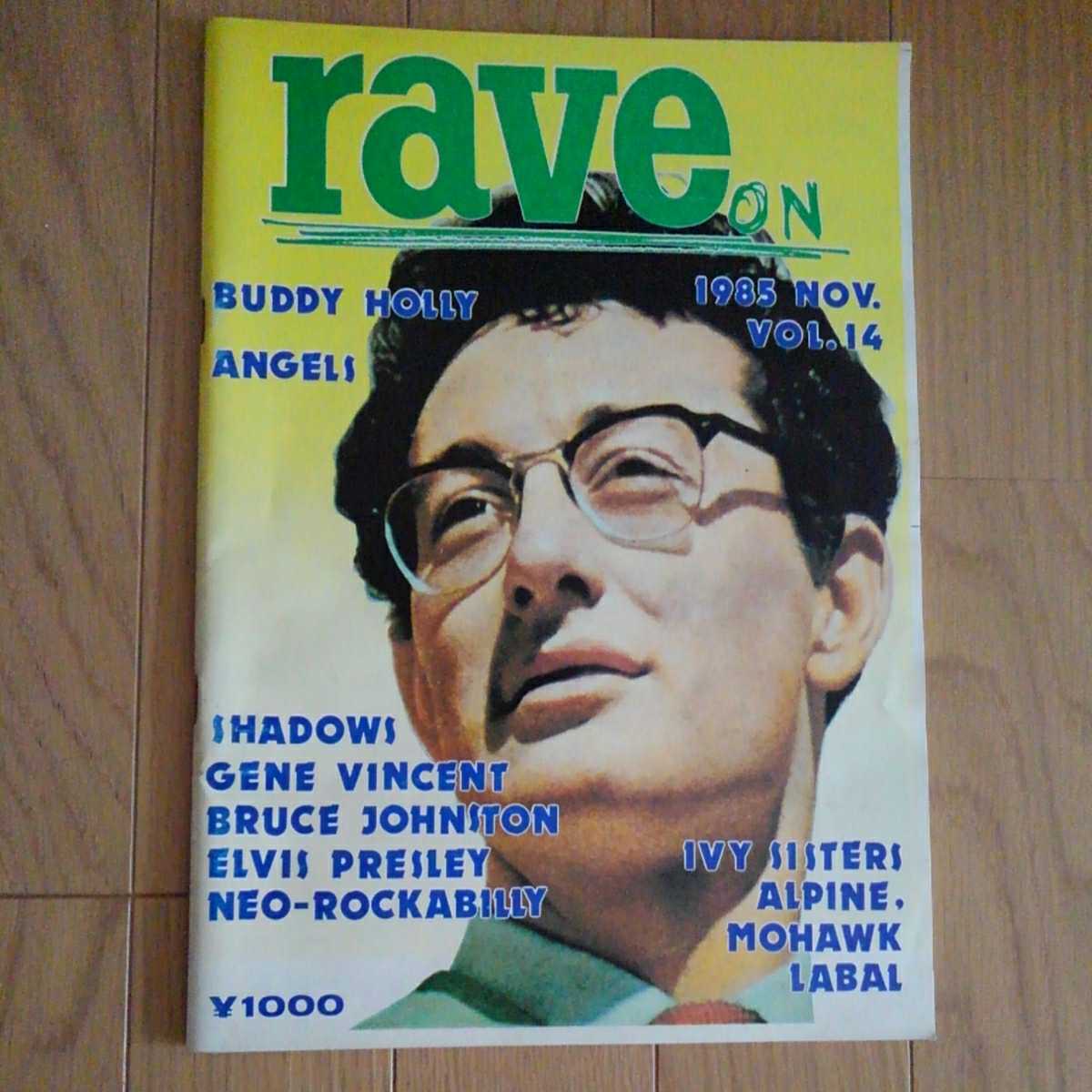 【やや傷や汚れあり】rave on 1985.11 vol.14の落札情報詳細 - Yahoo!オークション落札価格検索 オークフリー