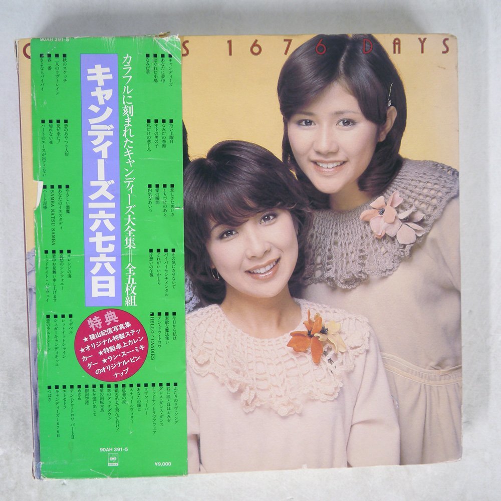 【やや傷や汚れあり】帯 キャンディーズ/1676 DAYS/CBS/SONY 90AH 391-5 の落札情報詳細| ヤフオク落札価格情報 ...