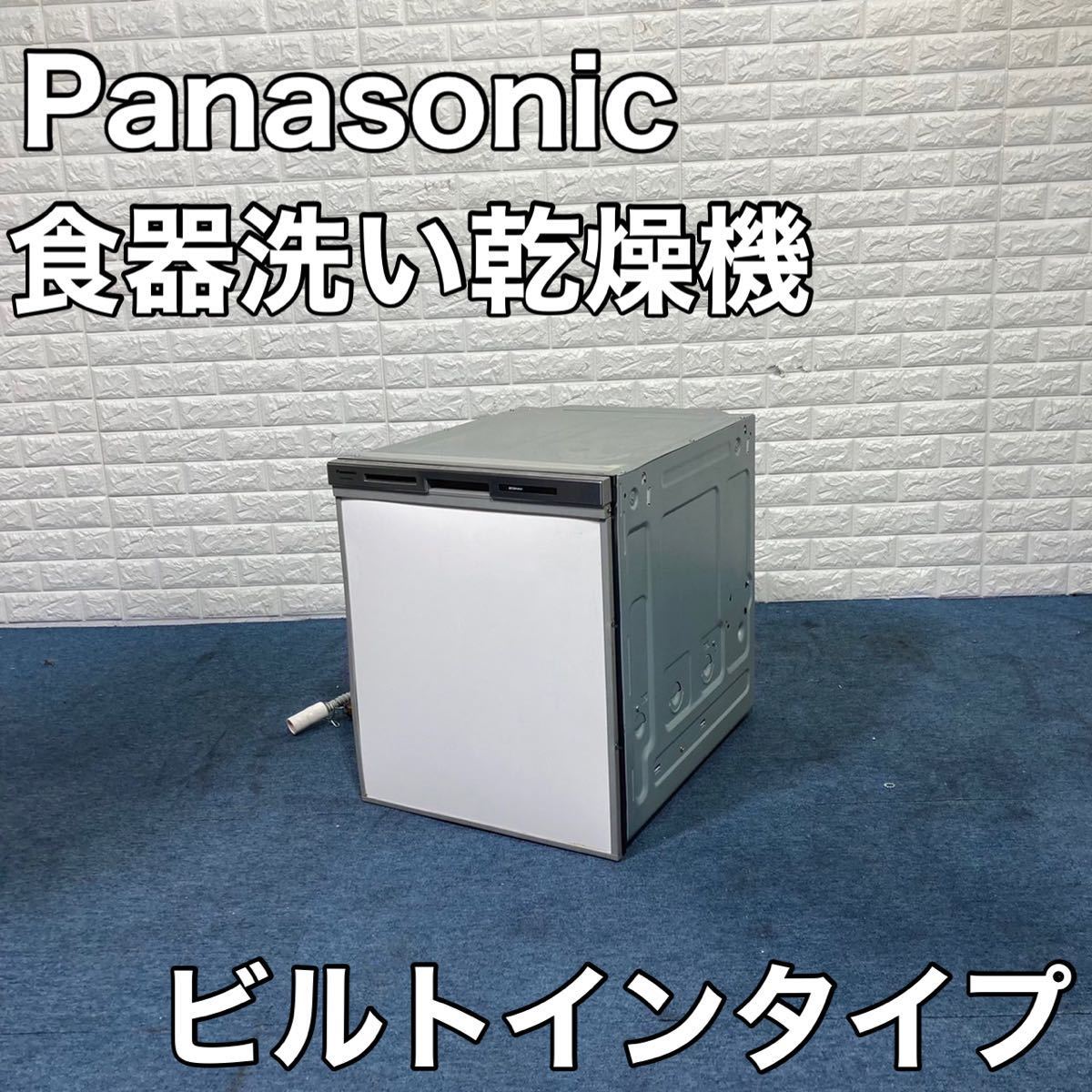 【目立った傷や汚れなし】Panasonic 食器洗い乾燥機 ビルトインタイプ NP-45MD6 6人分 家電の落札情報詳細 - ヤフオク落札価格検索 オークフリー