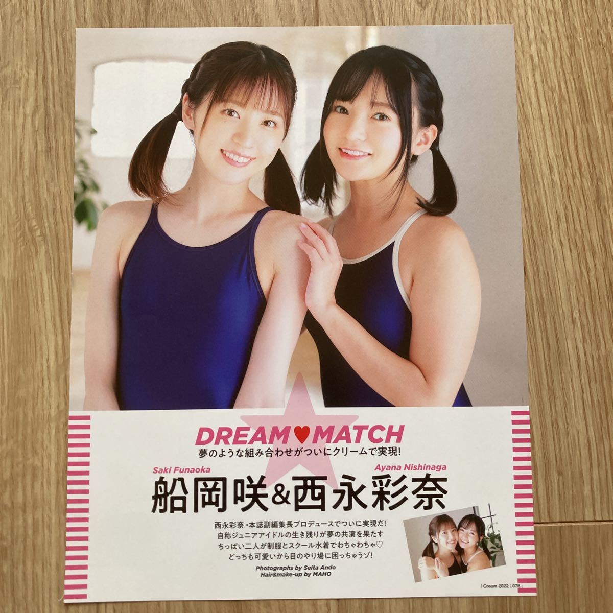 【未使用に近い】船岡咲and西永彩奈 グラビア切抜8p 制服 下着 スクール水着の落札情報詳細 Yahoo オークション落札価格検索 オークフリー