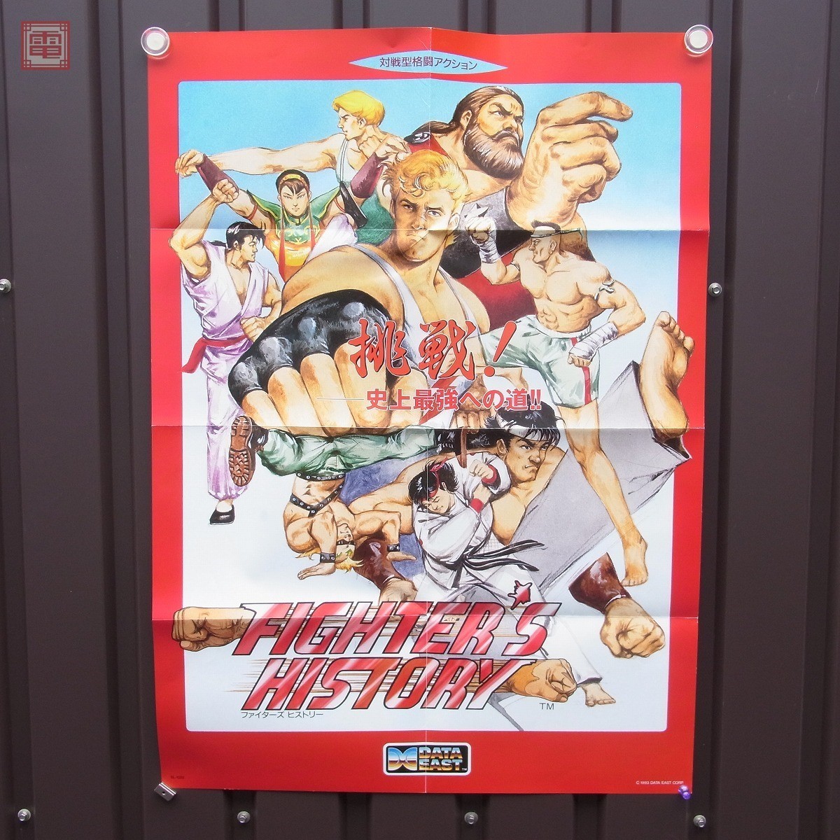 【やや傷や汚れあり】ポスター データイースト/DATA EAST ファイターズヒストリー FIGHTER'S HISTORY DECO【PPの ...