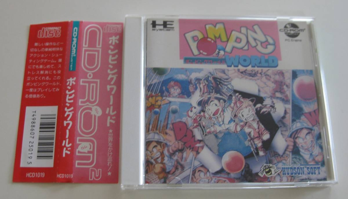【やや傷や汚れあり】1円～ 送料無料 PCエンジン CD-ROM2 ポンピングワールドの落札情報詳細 - ヤフオク落札価格検索 オークフリー