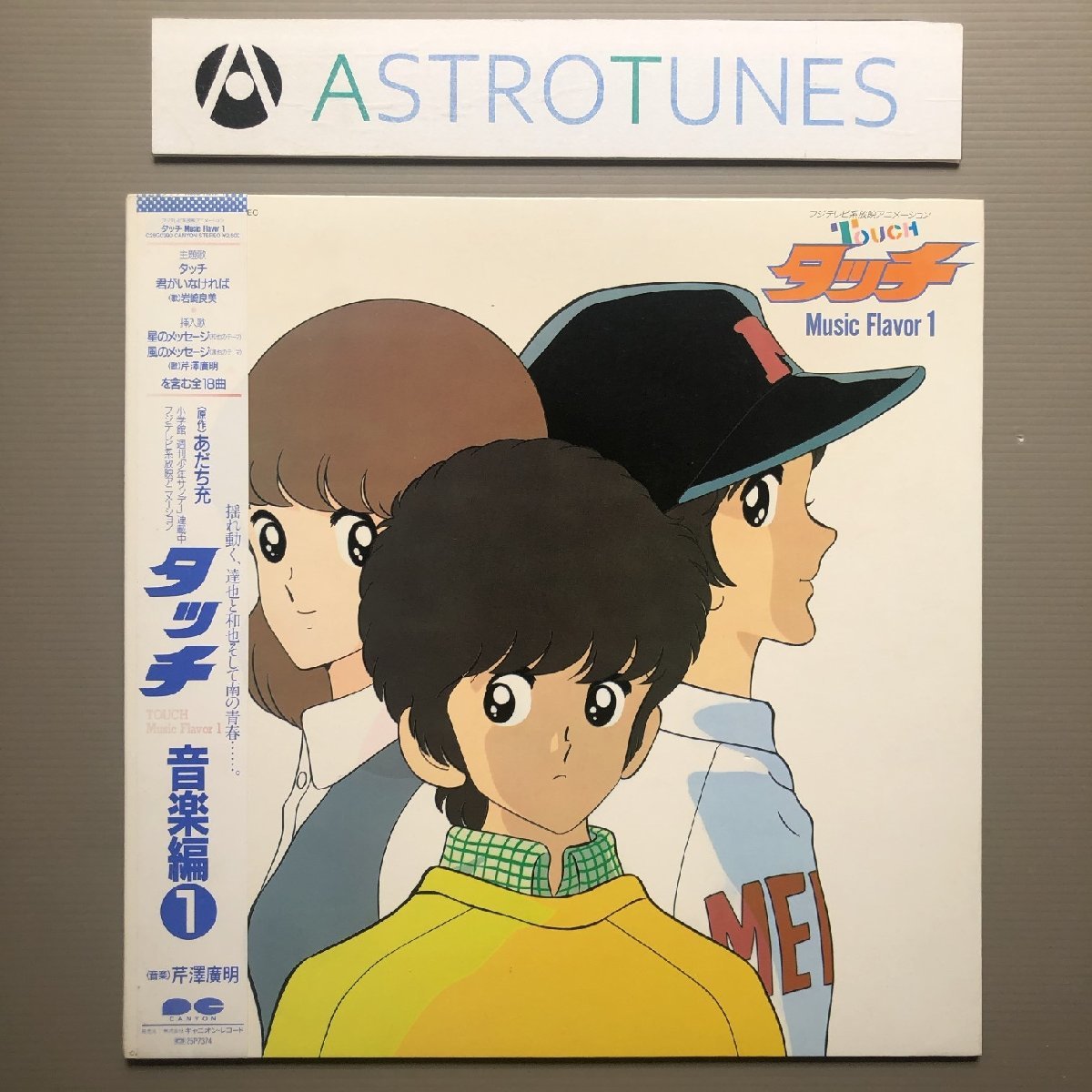 【目立った傷や汚れなし】美ジャケ タッチ Touch 1985年 LPレコード タッチ音楽編1 Touch Music Flavor 1 帯付 ...