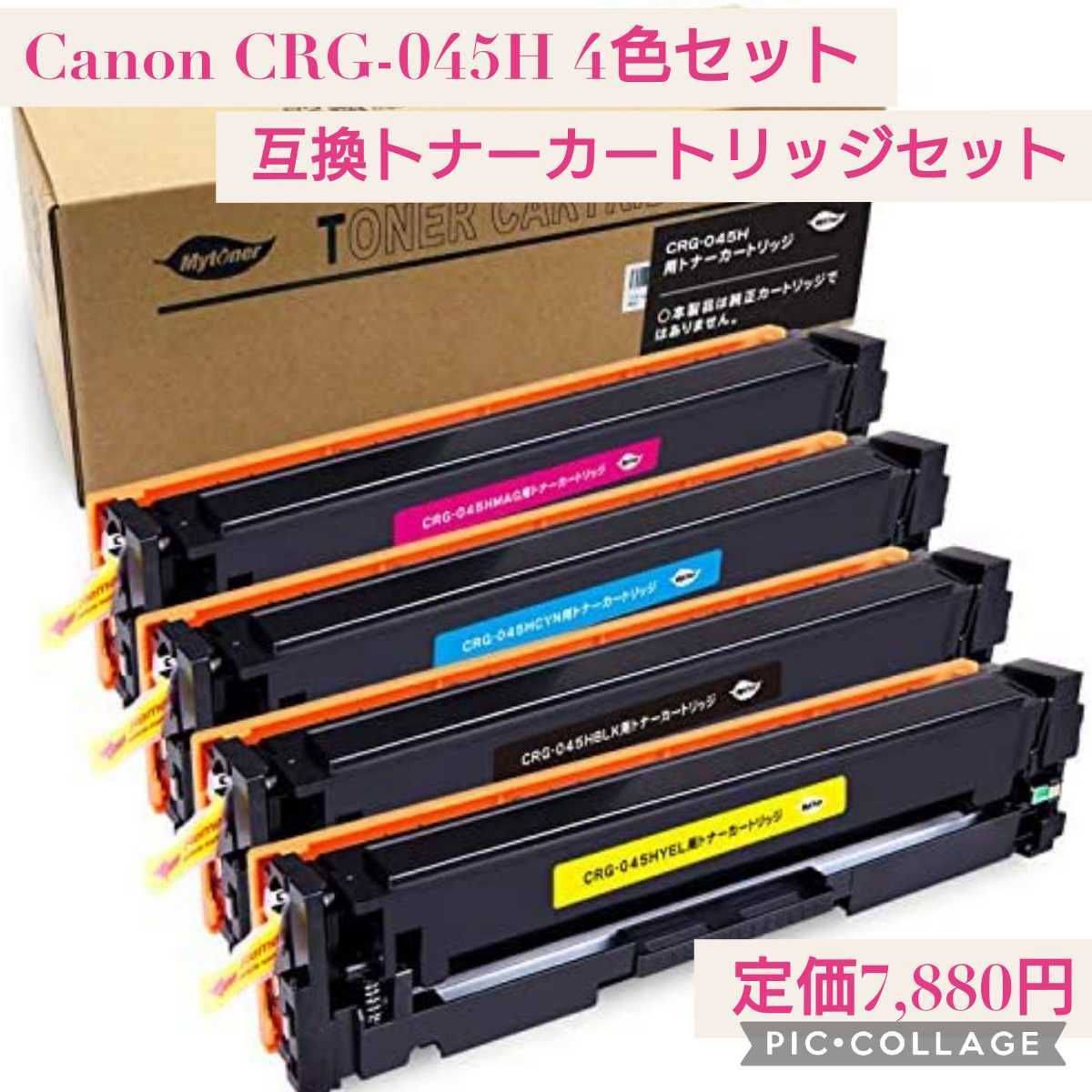 CANON キャノン Setera F173702 スモールオフィス向け 複合機 プリンター 新品トナーカートリッジセット売り CRG ...