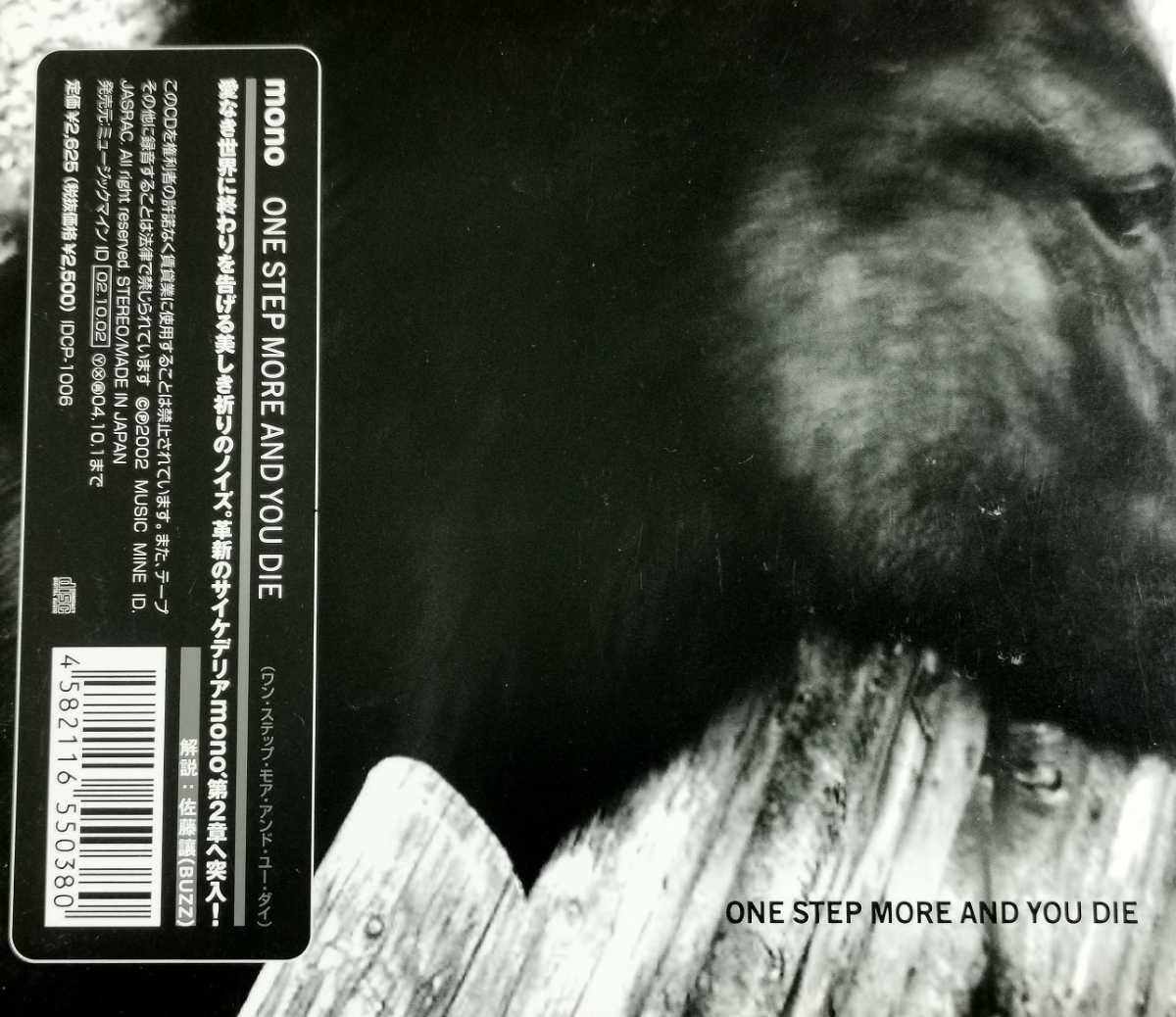 【傷や汚れあり】【MONO/ONE STEP MORE AND YOU DIE】 国内CD/検索envy downy toe boris ...