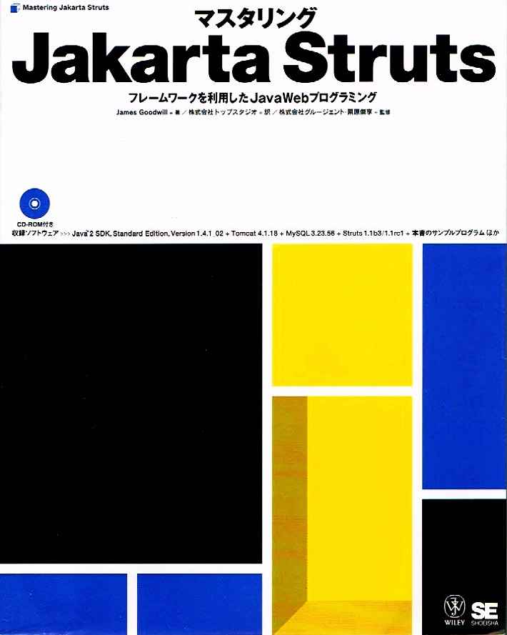 【やや傷や汚れあり】マスタリング Jakarta Struts プログラミング ☆CD-ROM付き 【単行本】の落札情報詳細 - ヤフオク落札 ...