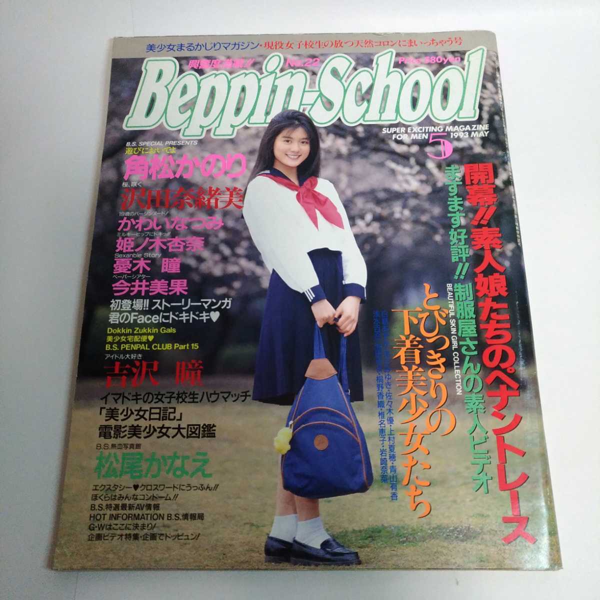 【目立った傷や汚れなし】中古 VHS Beppin特別増刊 美少女Hi-Fi写・真・館 角松かのり 「はじめまして」30min の落札情報詳細| ヤフオク落札価格情報 オークフリー