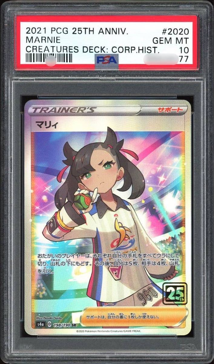 【未使用】PSA10 マリィ 25th クリーチャーズデッキ 2020 ポケモンカード pokemon cards 関係者限定の落札情報詳細 - Yahoo!オークション落札価格検索 オークフリー