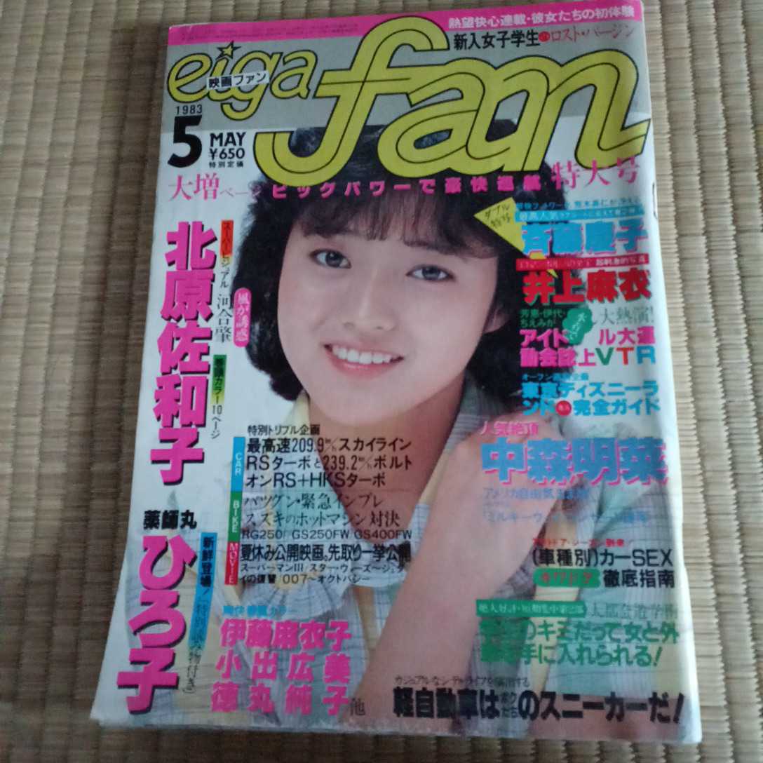 【傷や汚れあり】映画ファン 1983 5月号 当時の落札情報詳細 - Yahoo!オークション落札価格検索 オークフリー