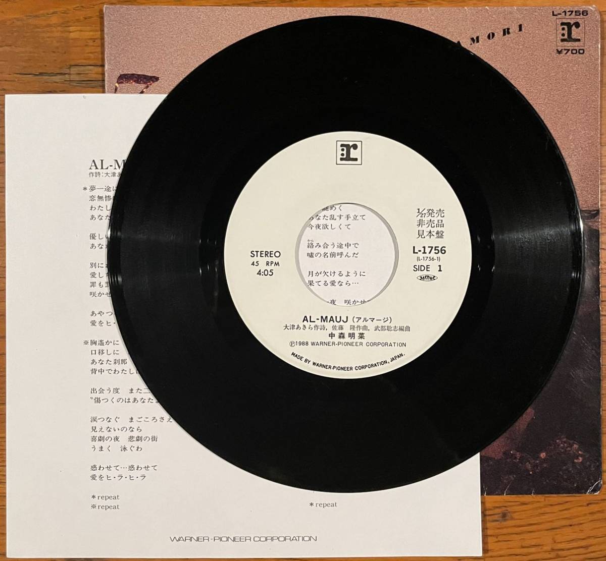 【やや傷や汚れあり】中森明菜 プロモ 見本盤 非売品 EP レコード AL-MAUJ 白 歌姫 写真 ブロマイド ステッカー B面 薔薇一夜 昭和 アイドル 7インチ 貴重 厚紙の落札情報詳細 ...