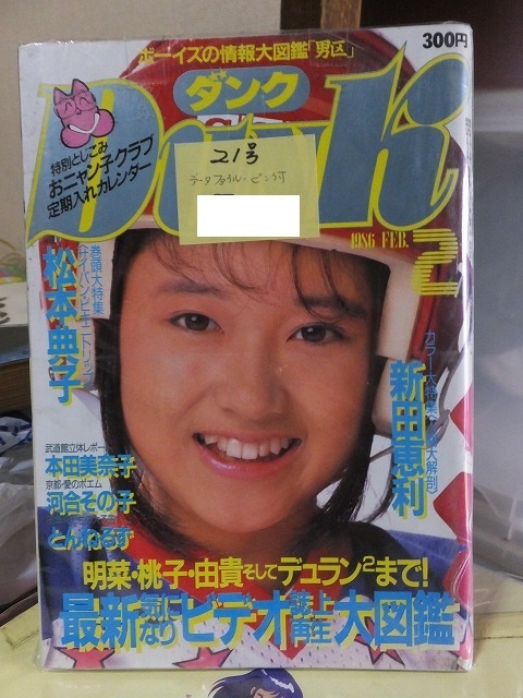 【やや傷や汚れあり】dunk ダンク 1986年2月号 集英社の落札情報詳細 ヤフオク落札価格検索 オークフリー 
