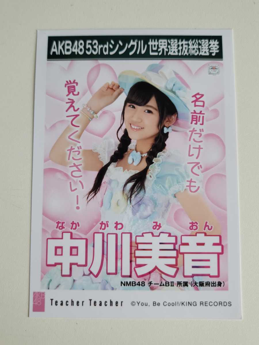 【未使用に近い】NMB48 中川美音 AKB48 53rdシングル世界選抜総選挙 生写真の落札情報詳細 - ヤフオク落札価格検索 オークフリー
