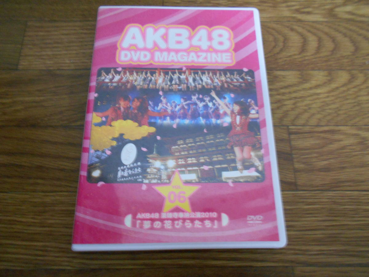 【やや傷や汚れあり】[DVD] AKB48 DVD MAGAZINE VOL．06 AKB48 薬師寺奉納公演2010「夢の花びらたち」の落札情報詳細 - ヤフオク落札価格検索 オークフリー