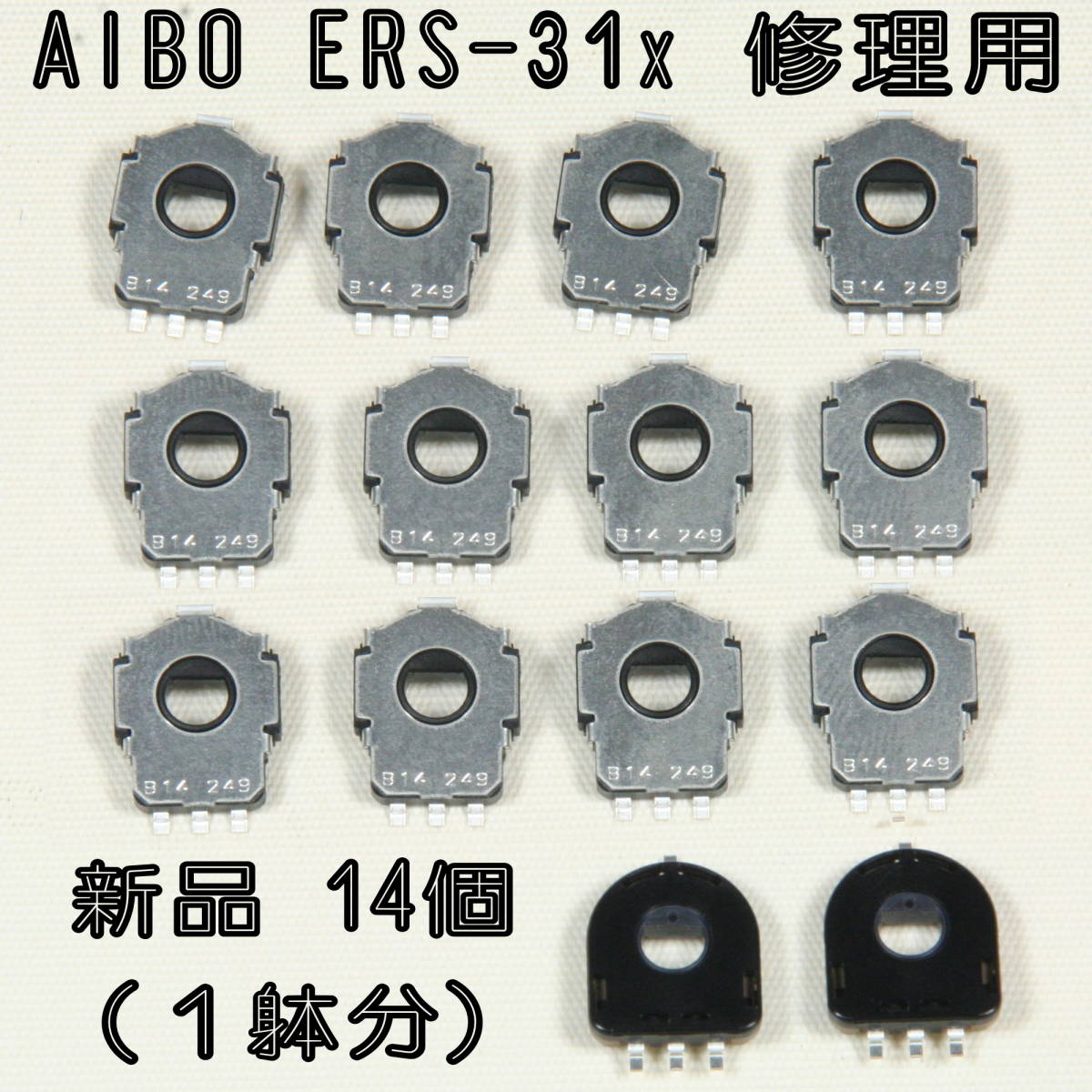 【未使用】アイボ修理用純正部品 14個Set/AIBO ERS-31X シリーズ1体分の落札情報詳細 - ヤフオク落札価格検索 オークフリー