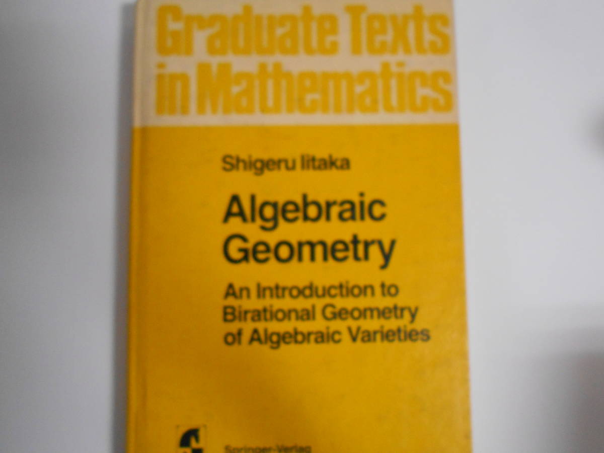 【やや傷や汚れあり】Algebraic Geometry an introduction to birational geometry of ...