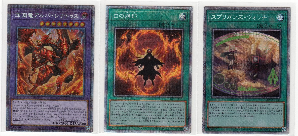 【傷や汚れあり】077M 遊戯王『深淵竜アルバ・レナトゥス』DIFO-JP035『白の烙印』LIVO-JP055『スプリガンズ・ウォッチ』BLVO-JP054 PSE セット【中古】 の落札 ...
