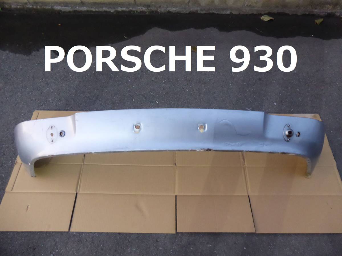 【傷や汚れあり】ポルシェ 930 純正 フロント バンパー エプロン アンダー カウル スポイラー PORSCHE genuine 911 ...