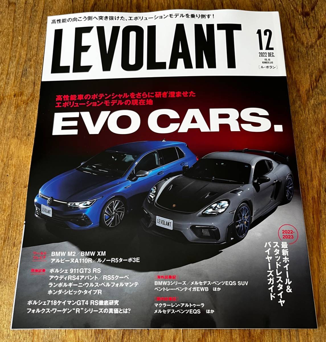 【目立った傷や汚れなし】LE VOLANT（ル・ボラン）2022年12月号：送料込み の落札情報詳細| ヤフオク落札価格情報 オークフリー