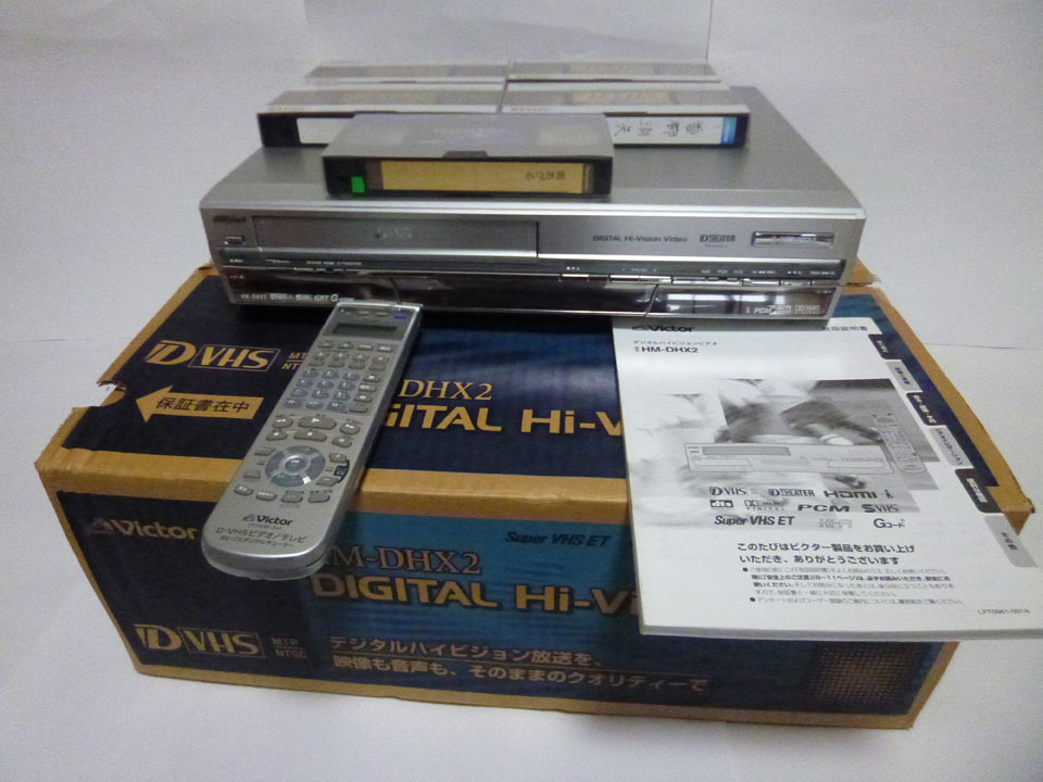 【やや傷や汚れあり】希少 レア Victor ビクター JVC D-VHS デッキ デジタルハイビジョンビデオ 2004年製 HDMI搭載 ...