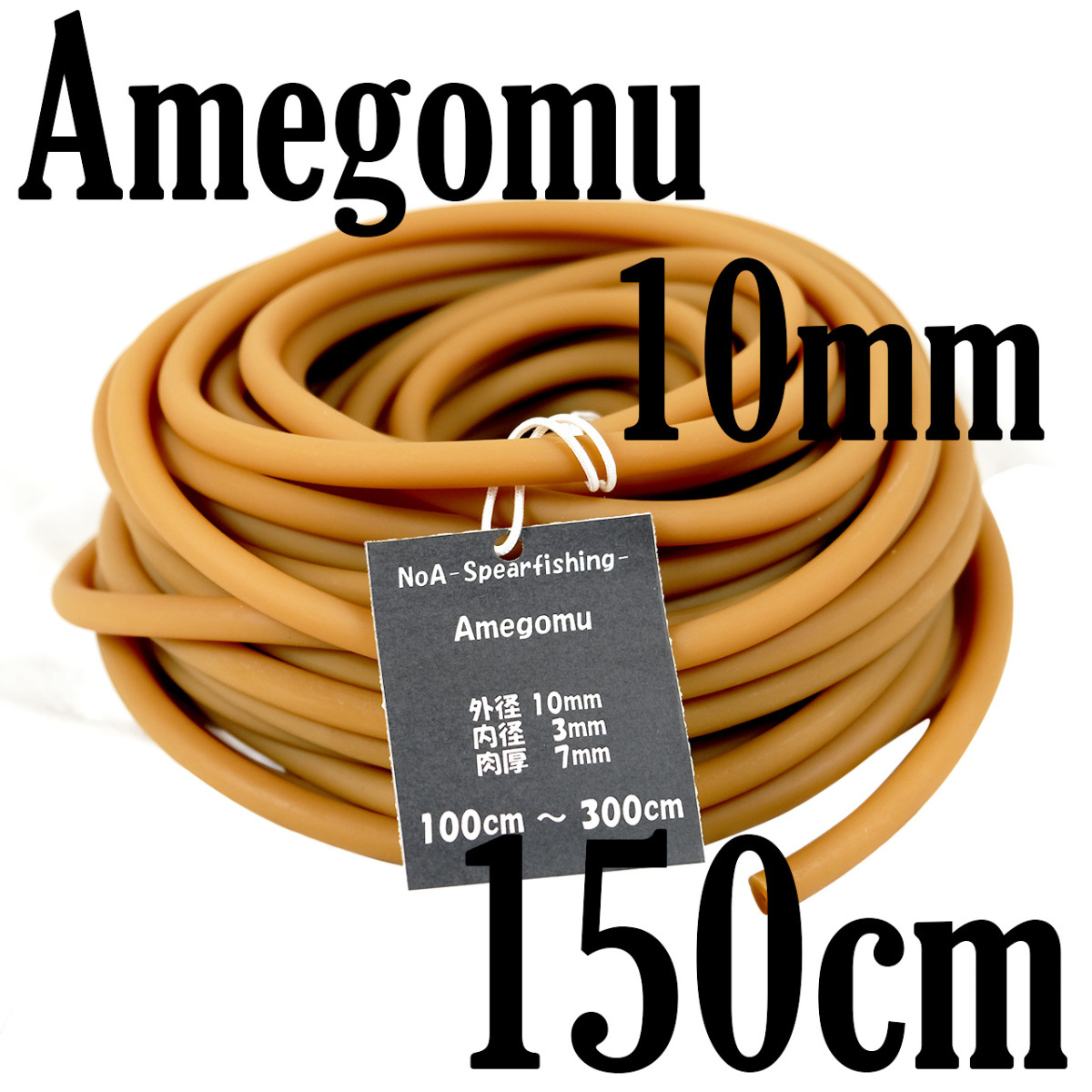 【未使用】NoA 天然ゴム 100% アメゴム 10mm × 3mm 長さ150cm 魚突き 銛 素潜り モリ モリ突き 銛突き スピアフィッシングの落札情報詳細 - ヤフオク落札価格検索 ...