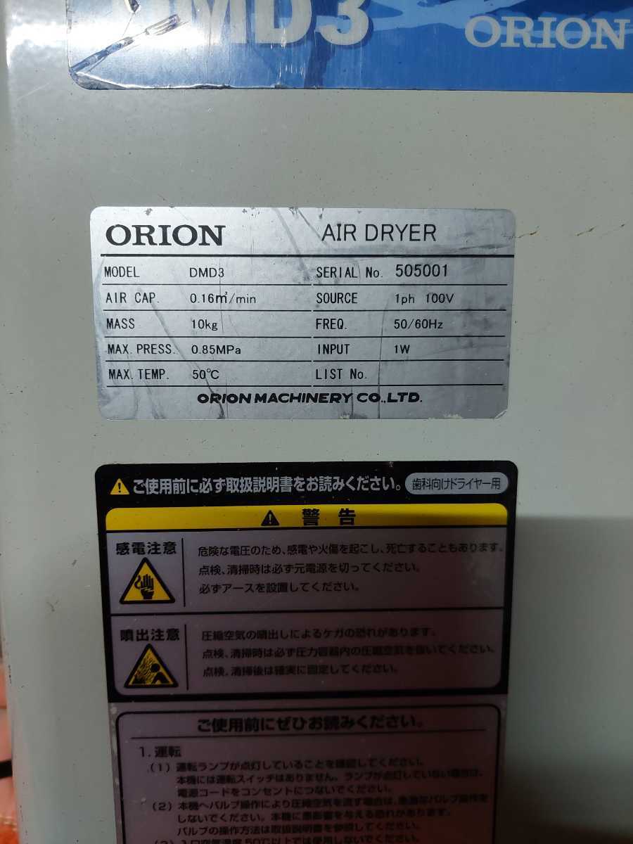 【やや傷や汚れあり】動作確認！ ORION AIR DRYER エアードライヤーDMD3 オリオン エアブラシ 工芸 歯医者 塗装 エアドライヤー エアコンプレッサー の落札情報詳細 ...