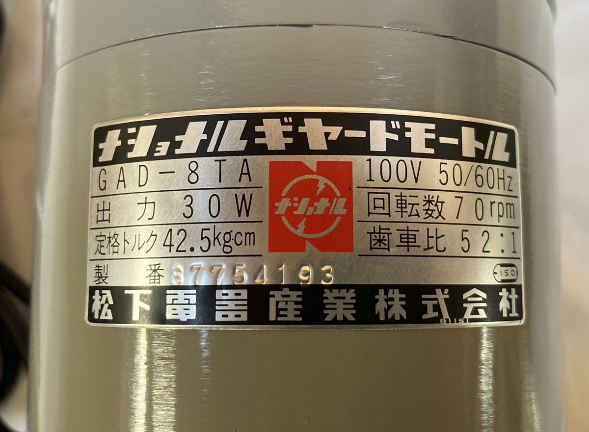 【目立った傷や汚れなし】【に-11-3】美品 ナショナル ギヤードモートル GAD-8TA 電子レオナード SPA-201S 電動工具 小型 ...