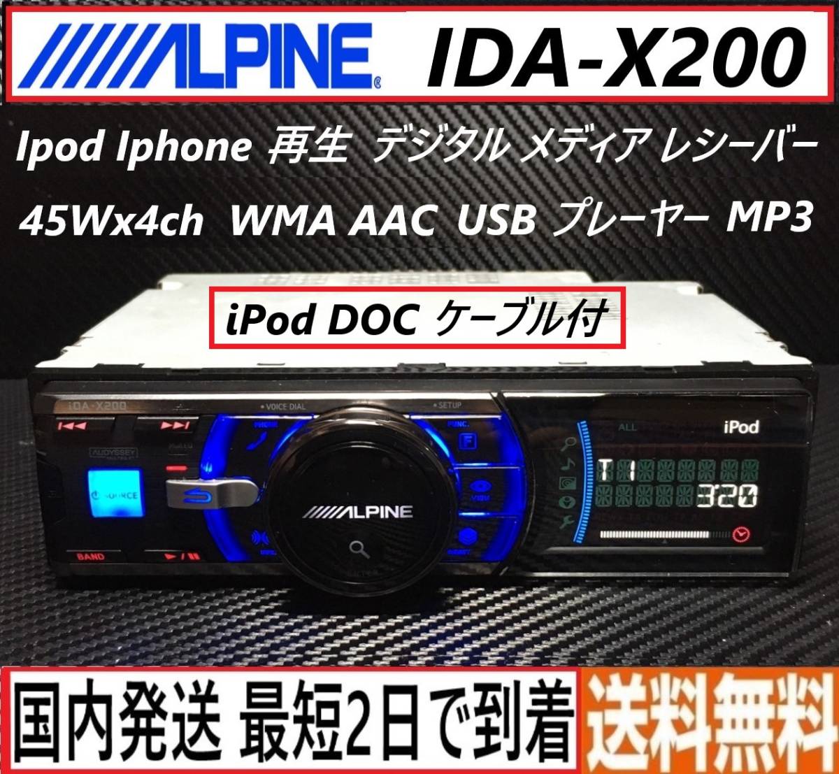 【やや傷や汚れあり】ALPINE IDA-X200 iPod iPhone USB 再生 デジタル メディア レシーバー 中古美品 実働品 ...