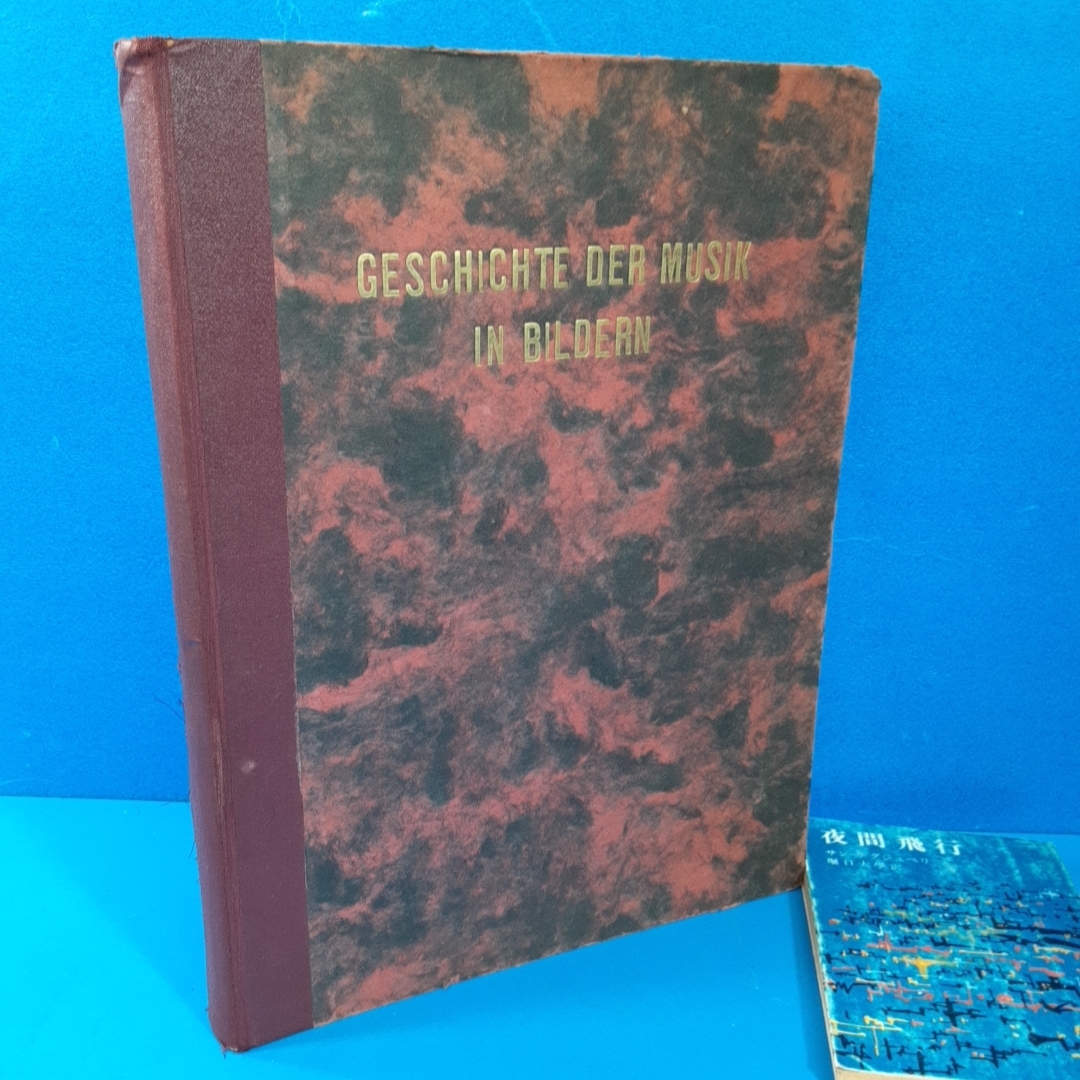 【やや傷や汚れあり】「画像で見る音楽の歴史 Geschichte der musik in bildern Georg Kinsky 1929 ...